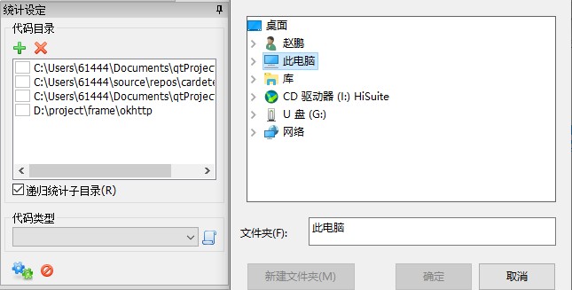 代码统计工具sourcecounter 分享 安卓笔记本